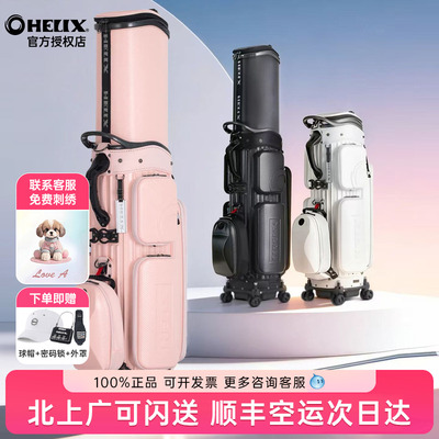 HELIX喜力克斯高尔夫航空球包