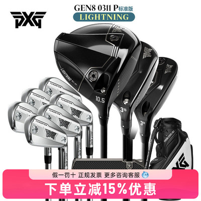 PXG高尔夫男士套杆GEN8 0311P进阶版远距离26年新款golf整套球杆