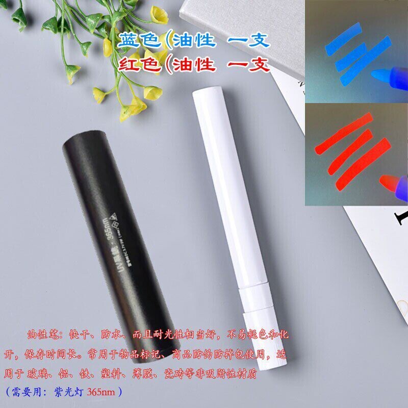 隐形记号笔透明油性防伪大容量画线绿色表白黄色无色荧光笔特殊