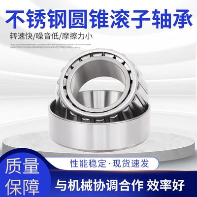 不锈钢圆锥滚子轴承S32303 32304 32305 32306 32307 32308 32309