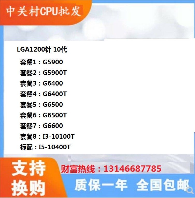 G5900 G6400 G6500 G6600 I3-10100T I5-10400T G6400T CPU散片_虎窝淘