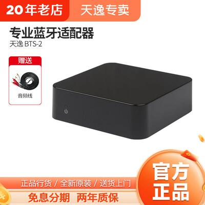 Winner/天逸 BTS-2蓝牙音频适配器APT-X数字5.0无损功放接收器