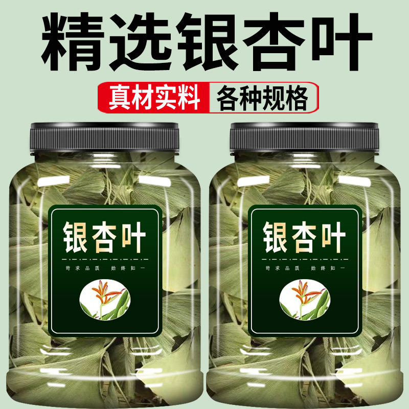 银杏叶中药材500g克官方旗舰店正品白果叶银杏树叶泡茶泡水打粉