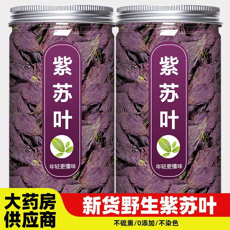 干紫苏叶中药材官方旗舰店野生新鲜食用苏子叶泡水喝的功效与作用