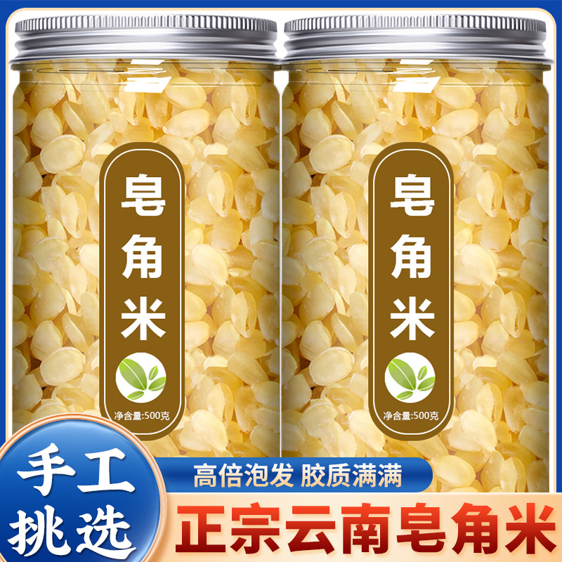 皂角米云南正品旗舰店天然野生皂荚米可搭配桃胶雪燕的功效与作用