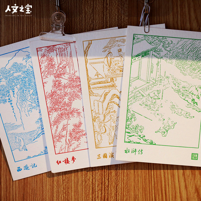 人文之宝四大名著凸印明信片文化创意可邮寄古风贺卡红楼梦周边