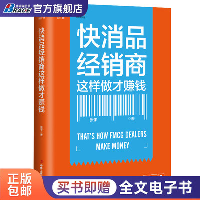 快消品经销商这样做才赚钱(被很多企业内部定义为经销商市场运营实操手册)