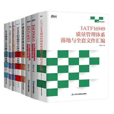 五大质量工具精益ISO9001