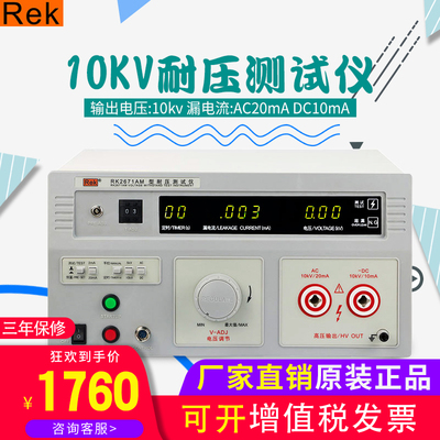 美瑞克RK2671AM/RK2671BM/RK2671CM数显耐压测试仪10KV