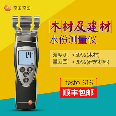 德图testo616木材水份测量仪高精度感应建筑墙体地面水分检测仪
