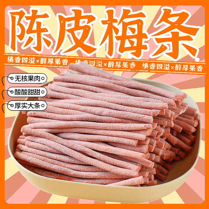 【酸爆了】无核即食酸梅条青梅条酸甜开胃休闲解馋露营办公室零食
