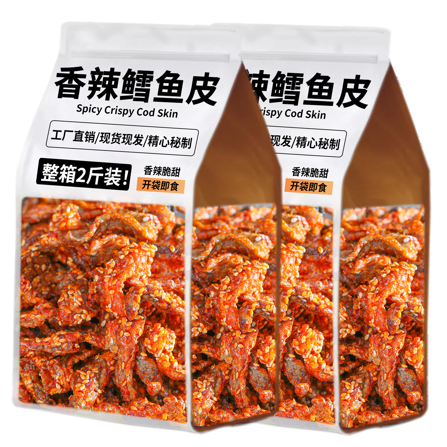 【深海选鱼】蜜汁香辣鳕鱼皮鱼干即食酥脆鲜香小吃鱼皮解馋零食
