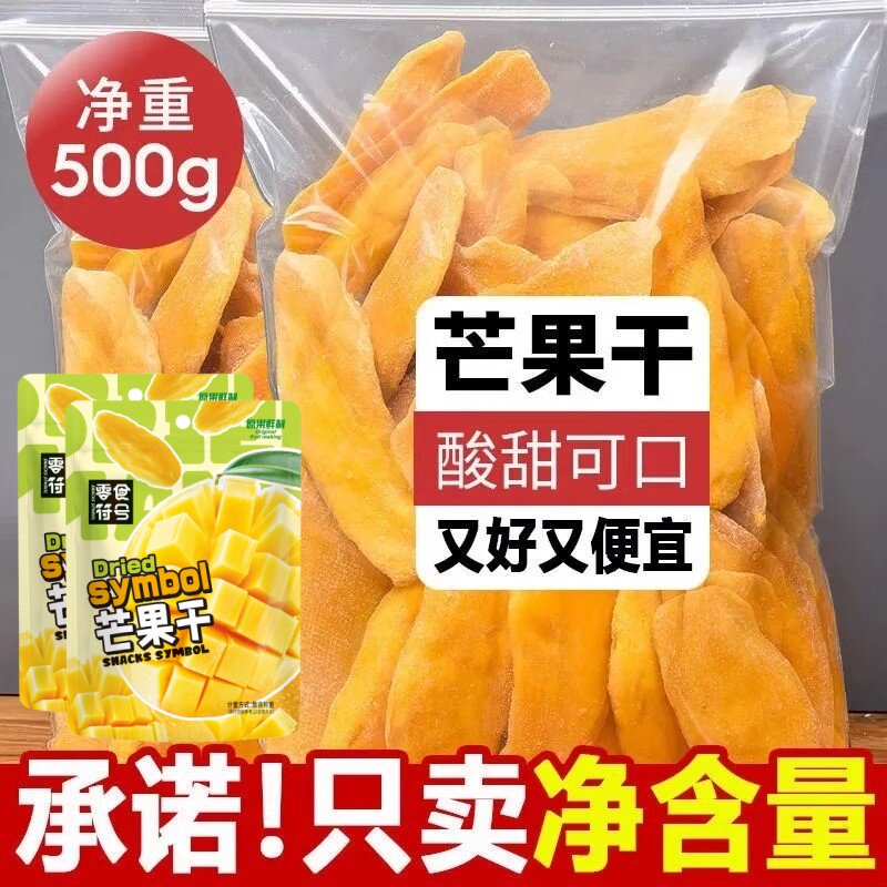 泰式芒果干500g大片厚切高档袋干果脯风味蜜饯孕妇办公室休闲零食