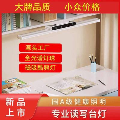 儿童书桌磁吸酷毙学生书桌写作业护眼学习专用磁吸壁挂式长条灯