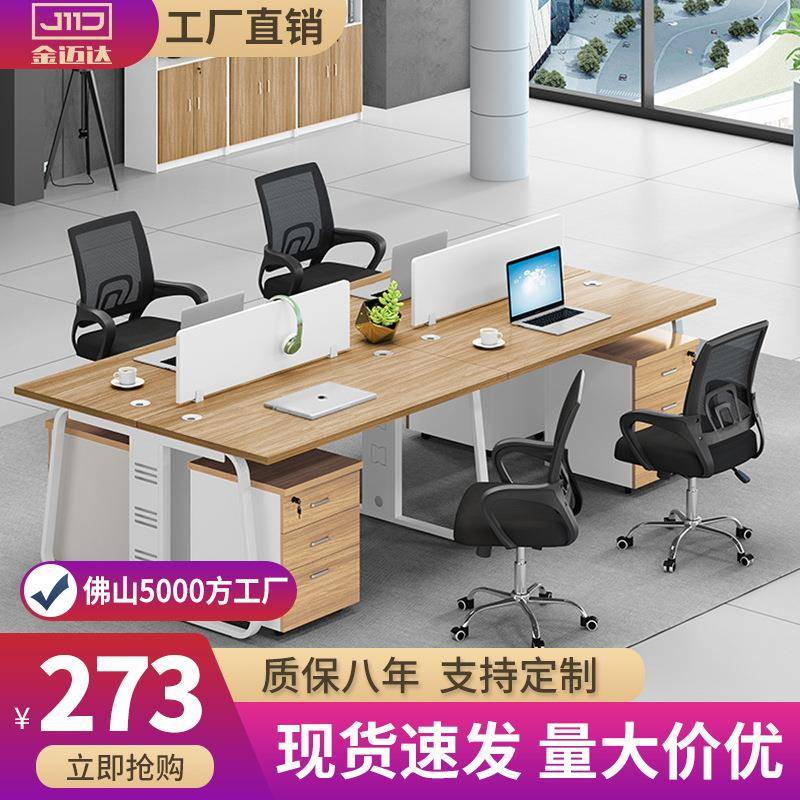 职员办公桌4人位工作桌简约现代办公室员工办公屏风电脑桌椅组合
