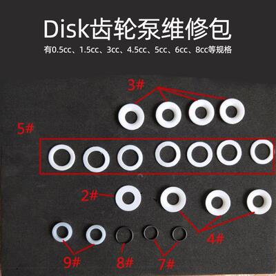 DISK齿轮泵维修包3cc/5cc/6cc/8cc密封圈维修包齿轮泵油封维修包