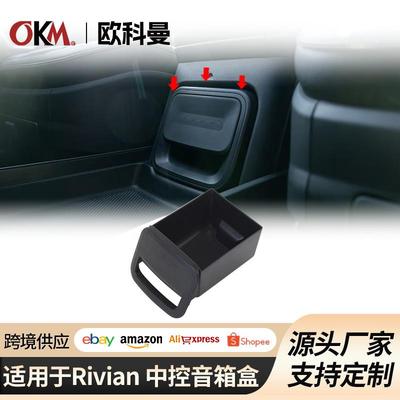 适用于21-25RIVIAN扬声器抽屉储物盒rivianr1s/r1t中控音响收纳