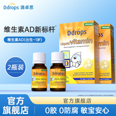 Ddrops滴卓思敏宝ad滴剂维生素AD