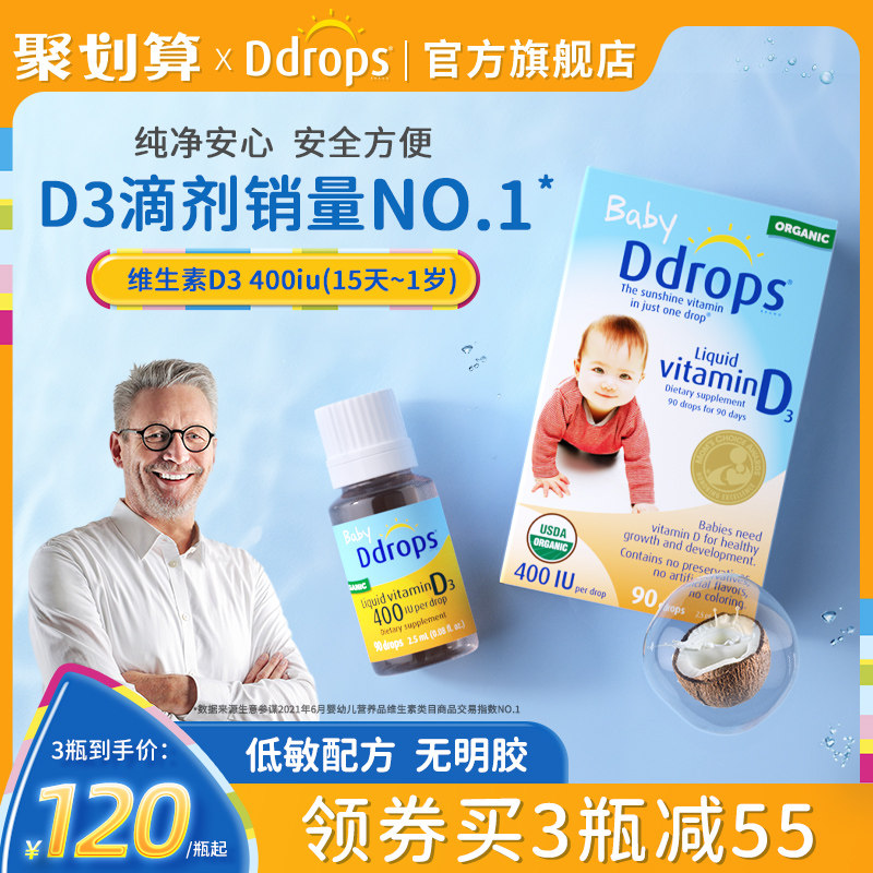 Ddrops滴卓思旗舰店婴幼儿d3滴剂维生素d宝宝补钙婴儿vd3儿童vd_虎窝淘
