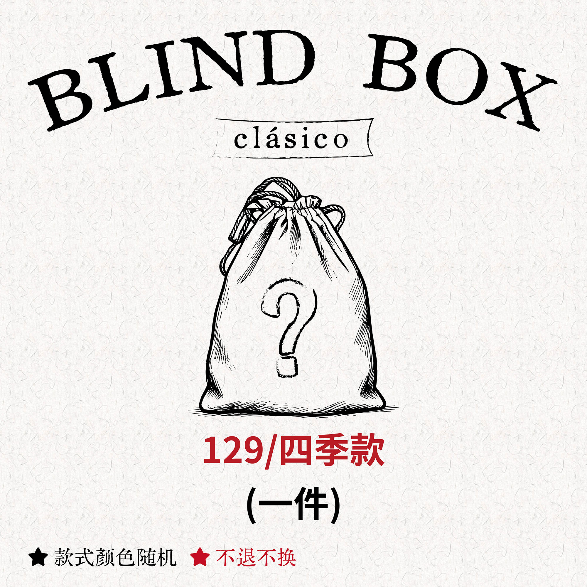 clásico帽子盲盒福袋百搭休闲款限时有福袋大放送