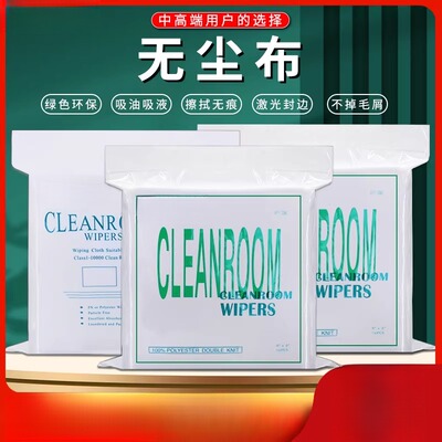 袋装Cleanroom无尘布工业擦拭布超细纤维不掉毛防静电1009/4009/