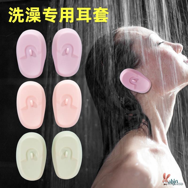 耳套洗澡防水打耳洞美发焗油染发烫发保护防护专用耳罩高档软矽胶
