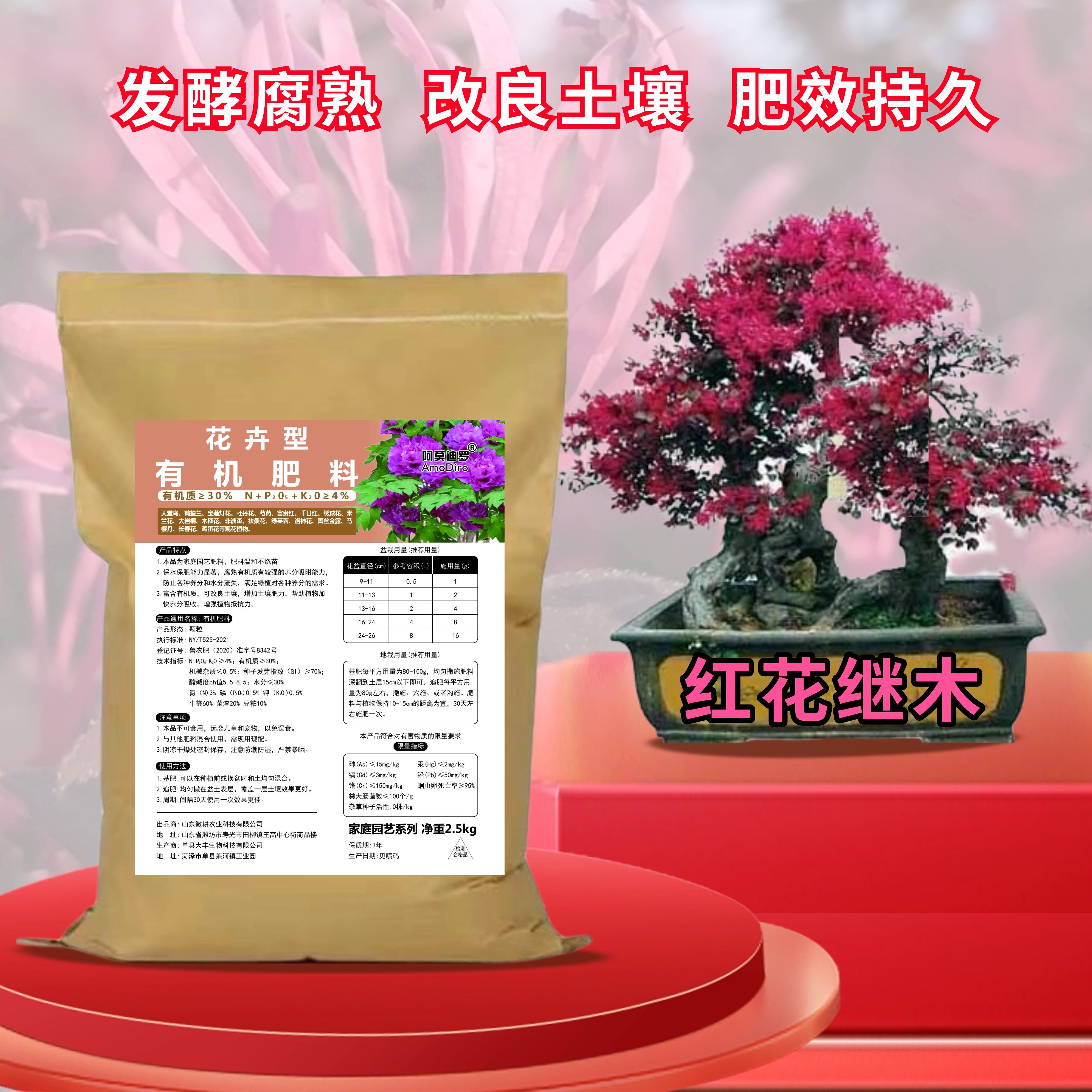 红花继木有机肥庭院树苗造型树专用老桩盆景小苗肥料