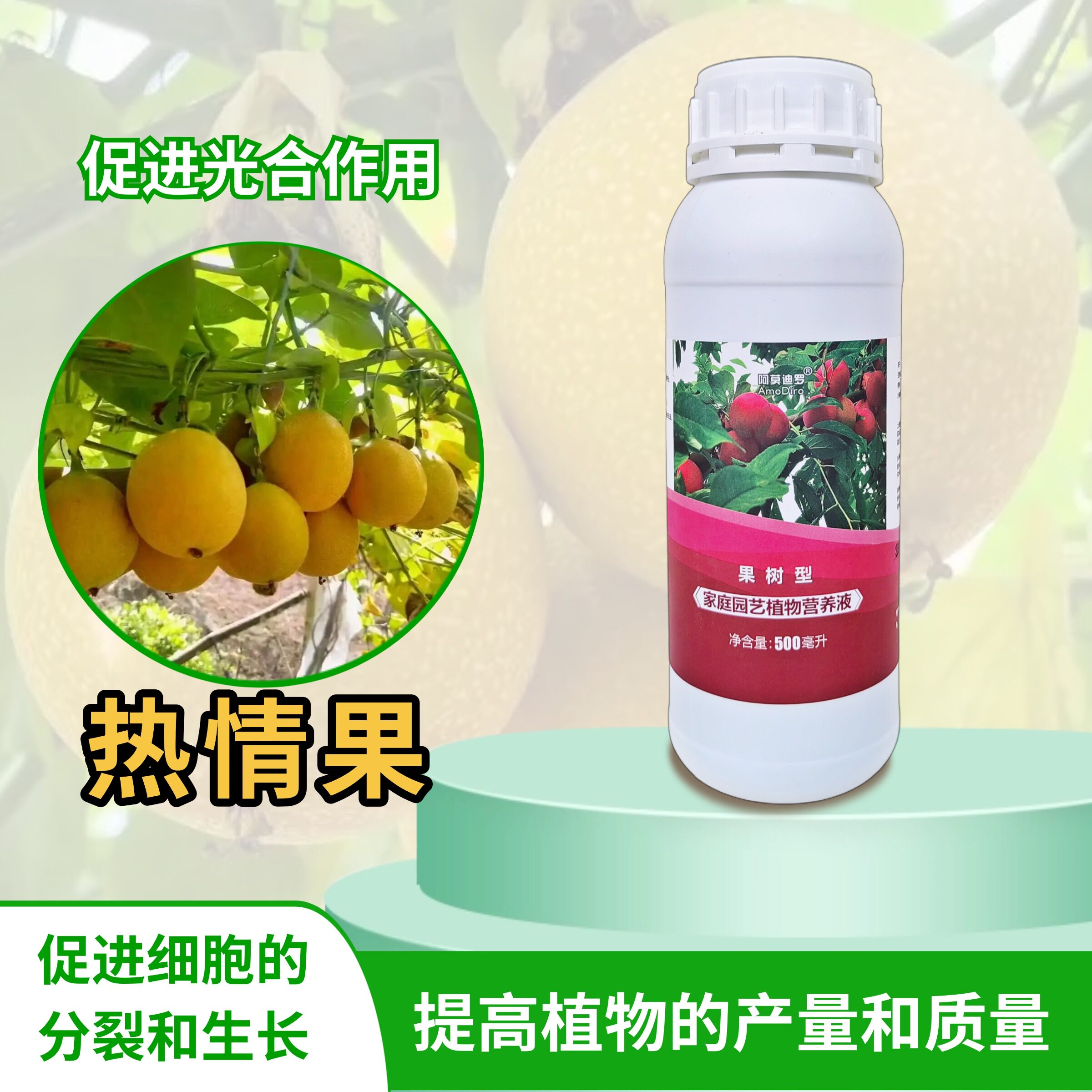 热情果云南西双版纳哥伦比亚黄金百香果鸡蛋果专用营养液