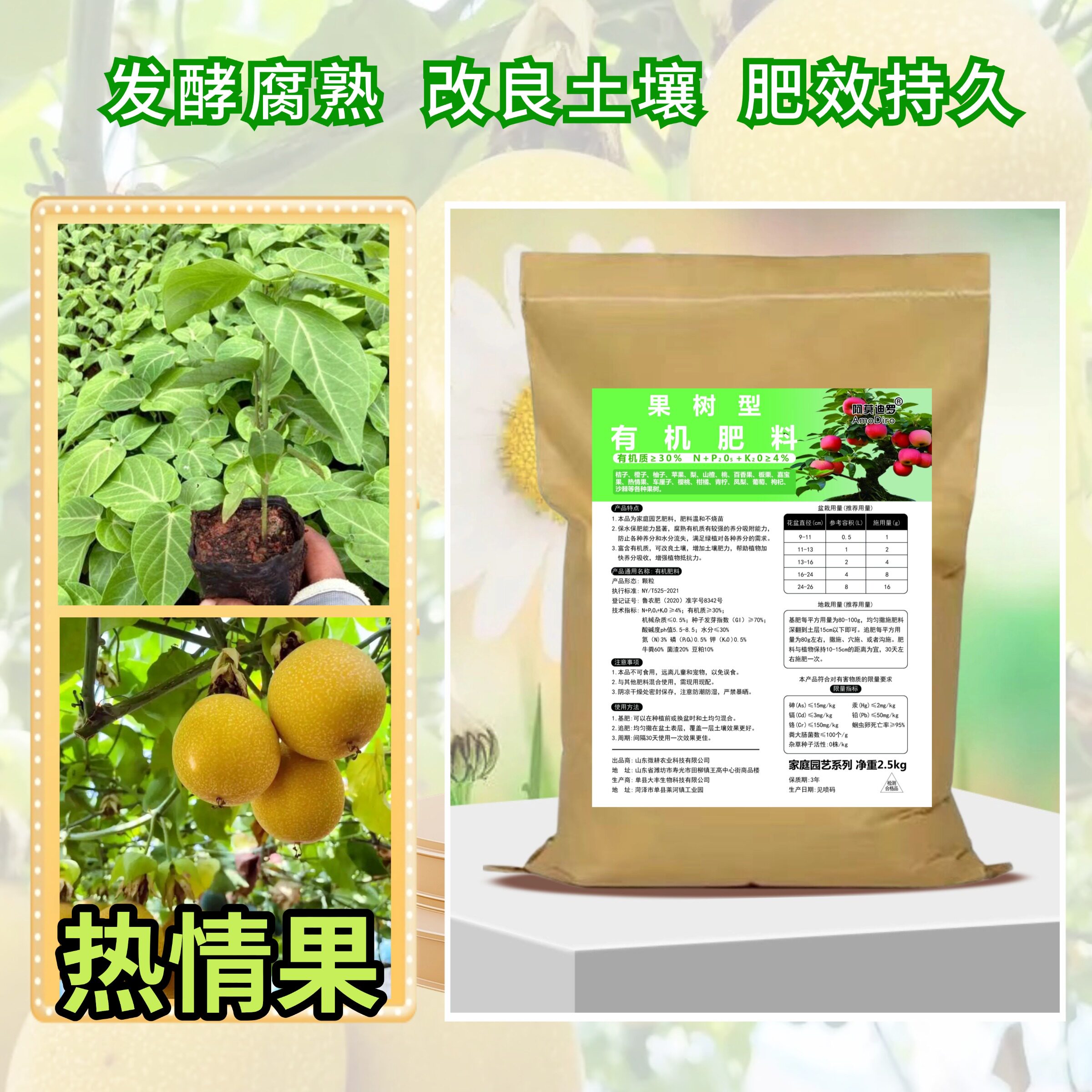 云南西双版纳热情果有机肥哥伦比亚黄金百香果鸡蛋果果树专用肥料