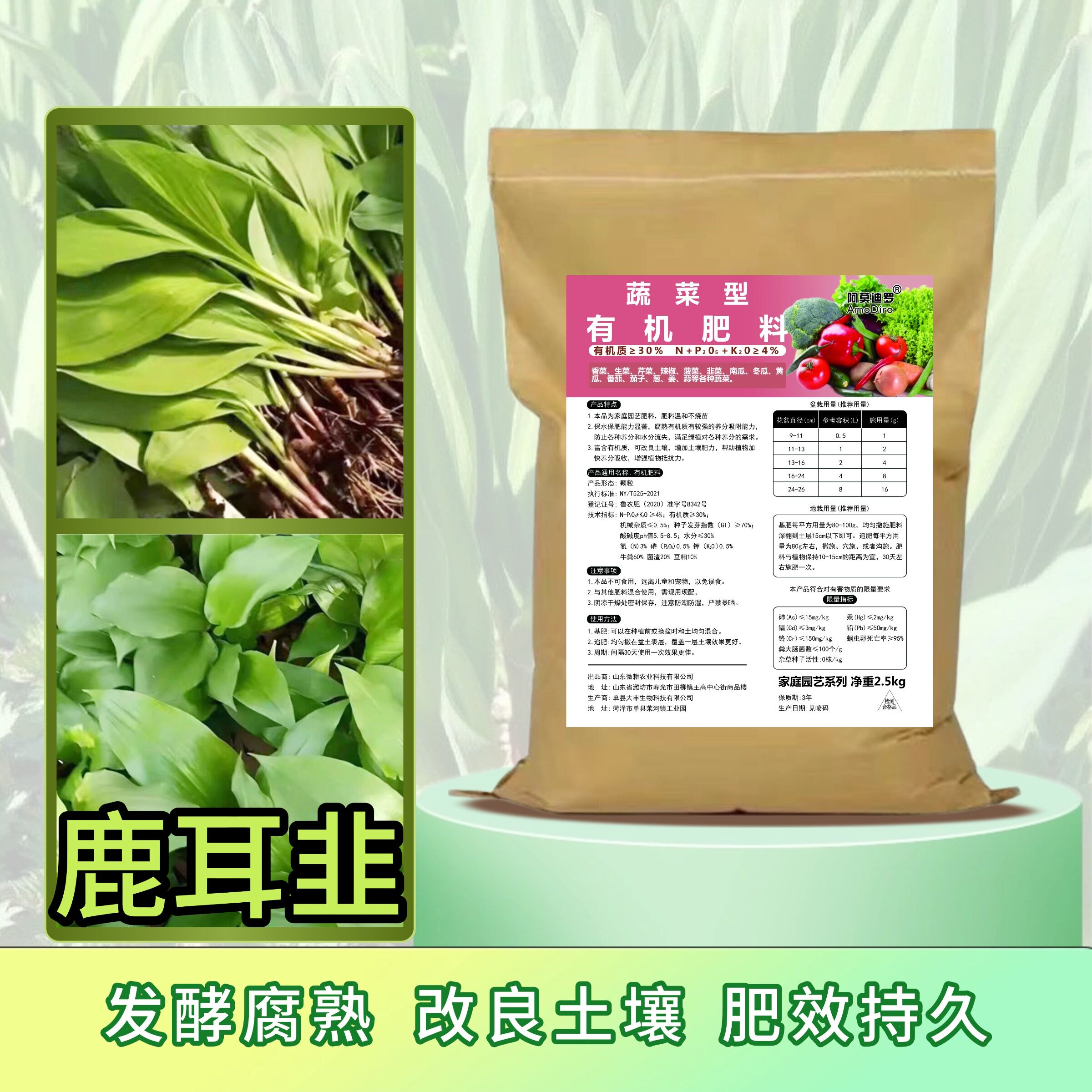 鹿耳韭有机肥基肥庭院幼苗四季盆栽地栽蔬菜专用肥料