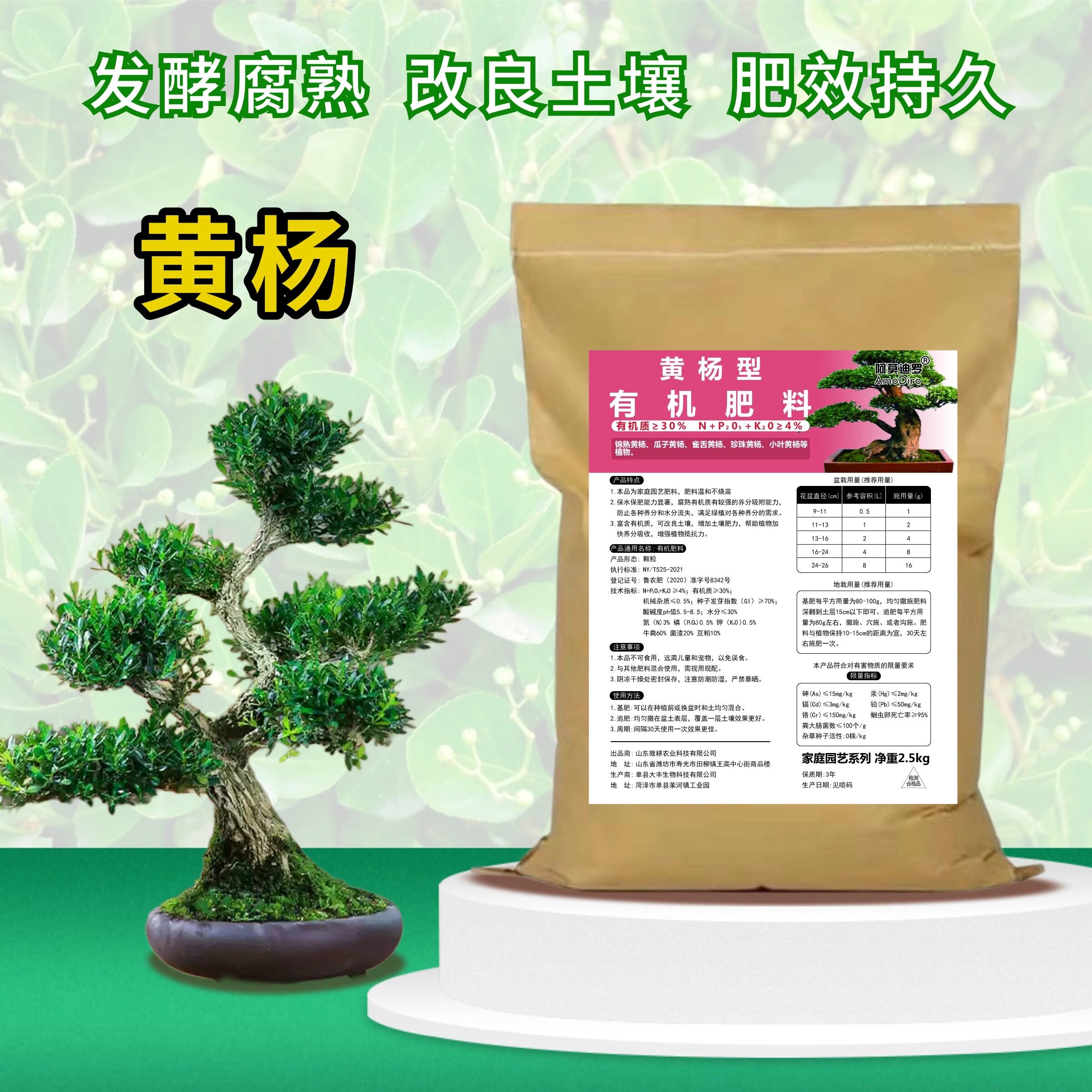 黄杨盆景有机肥基肥发酵大叶金边皱皮树苗专用老桩植物肥料