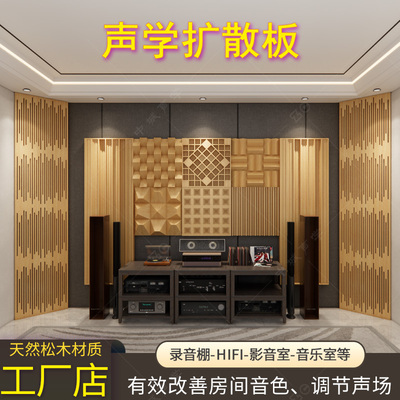 录音棚影音室HIFI实木声学扩散体