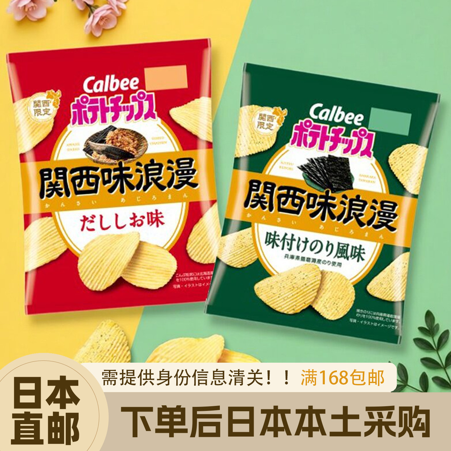 日本直邮卡乐比关西浪漫系列汤汁盐味海苔盐地域限定新品