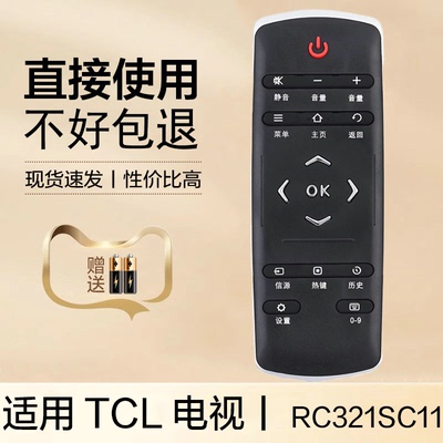 适用于TCL电视机遥控器 RC321SC11 L43E6800A-UDS L50/58/65E6800A-UDS L48E/L49E6700A-3D L50/55E6700A-3D