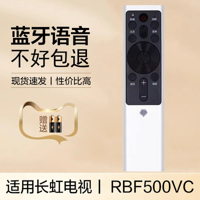 适用长虹电视遥控器语音RBF500VC  50DP650 55DP650 65DP650 55Q5R 60Q5R 65Q5R 43Q5V 50/55/65Q5V