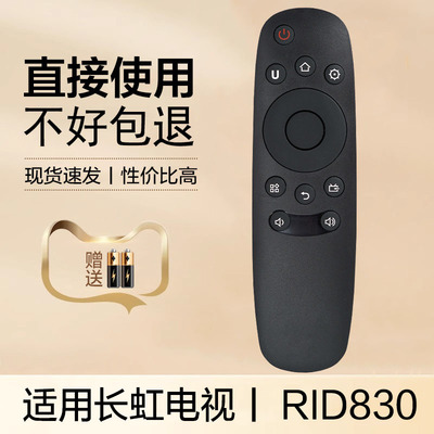 适用于长虹电视机遥控器RID830 UD43D6000I UD49D6000I UD55/65D6000I