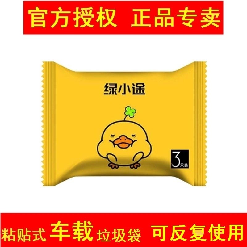 车载垃圾袋粘贴式车内挂式桶一次性车用收纳清洁袋垃圾桶汽车用品