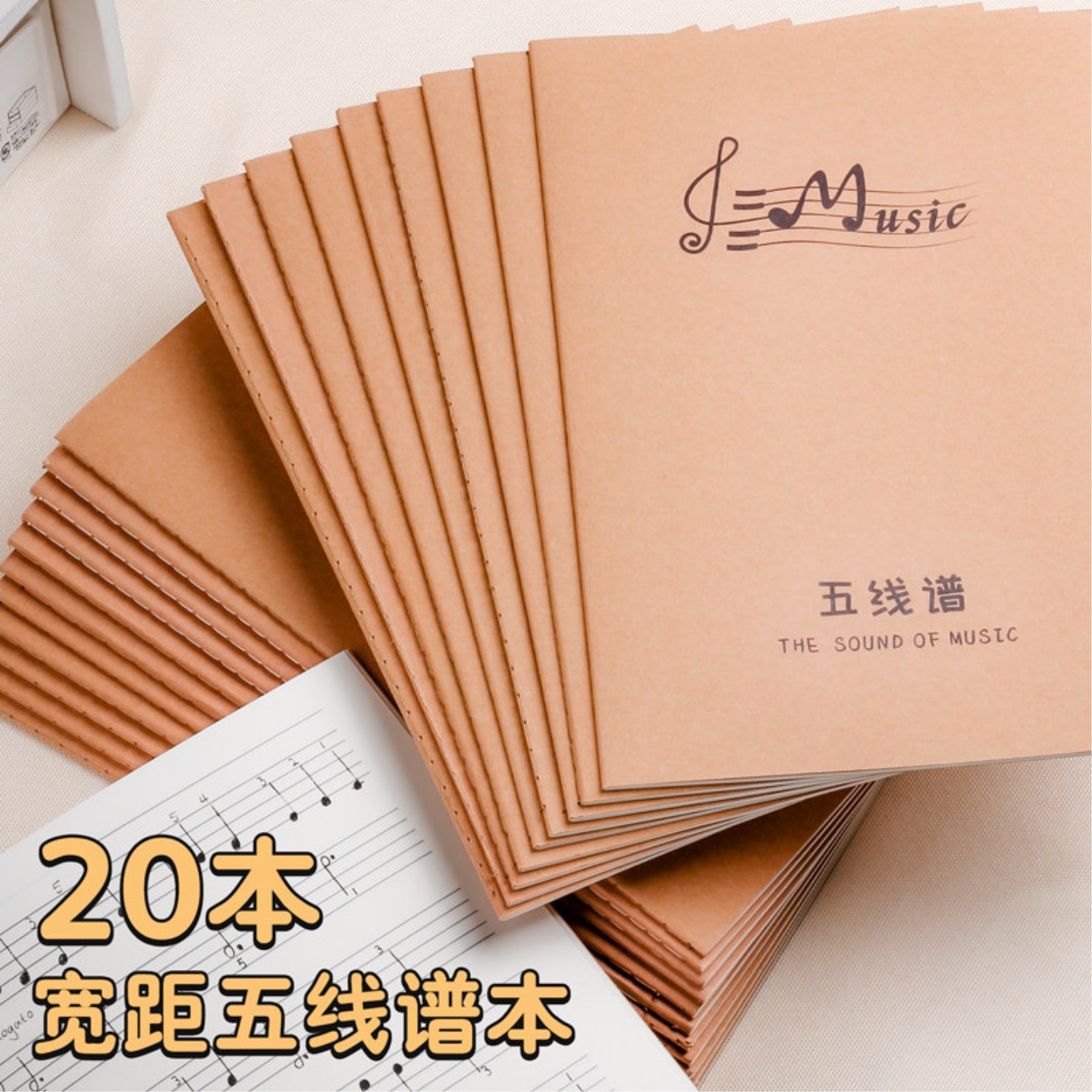 牛皮本16K音乐五线谱本子吉他钢琴初学者初中生专用宽距大格学习用品笔记本课业本纸质音乐教材牛皮纸教学用