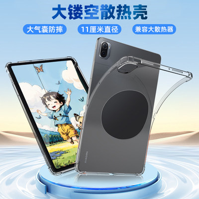 适用散热小米平板5pro保