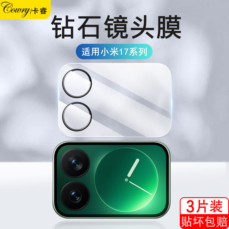适用小米17镜头膜17pro一体摄像头保护膜17promax新款全屏覆盖xiaomi后置相机AR增透高清十七por刚化抗摔贴膜
