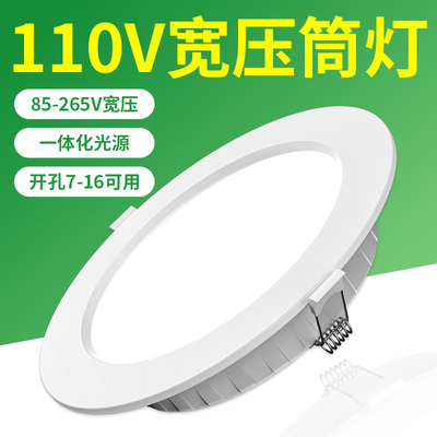 led筒灯嵌入式面板灯110V台湾崁灯220V通用电压12W圆形9W桶灯洞灯