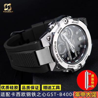 适配原装卡西欧GSHOCK钢铁之心GSTB400系列改装头粒防水硅胶手表