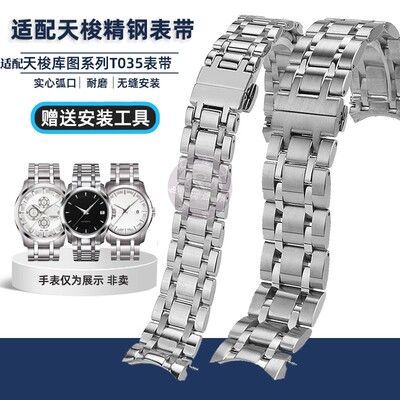 适用天梭库图系列T035钢表带p男T035627/617 T035207 T035410/407