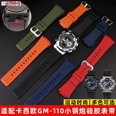 代用G-SHOCK卡西欧GM110小钢炮GM-110GB手表Y带树脂硅胶男表带配