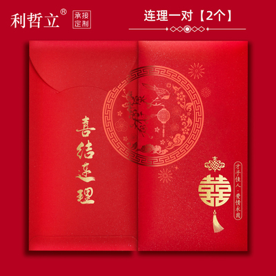 成对两红包可连一起改口费红包