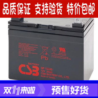 台湾希世比 CSB蓄电池 GP12340 12V34AH UPS专用 保三年 包邮