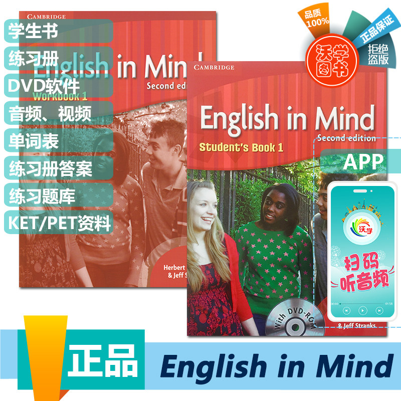 剑桥English In Mind1级英音第二版原版进口中学教材学生书+练习册+DVDROM剑桥KET/PET考试MSE：KET赠送教学资料_虎窝淘