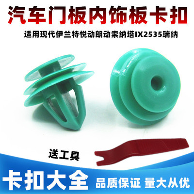 现代伊兰特悦动朗动门板饰板卡扣