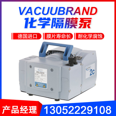德国VACUUBRAND普兰德化学隔膜泵化学真空系统旋片泵一级现货