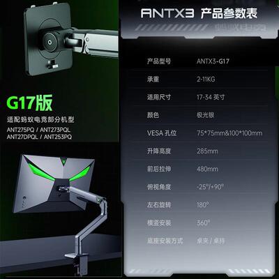 蚂蚁电竞/ANTGAMER 桌面夹持式显示器支架ANTX3G0电竞机械臂支架